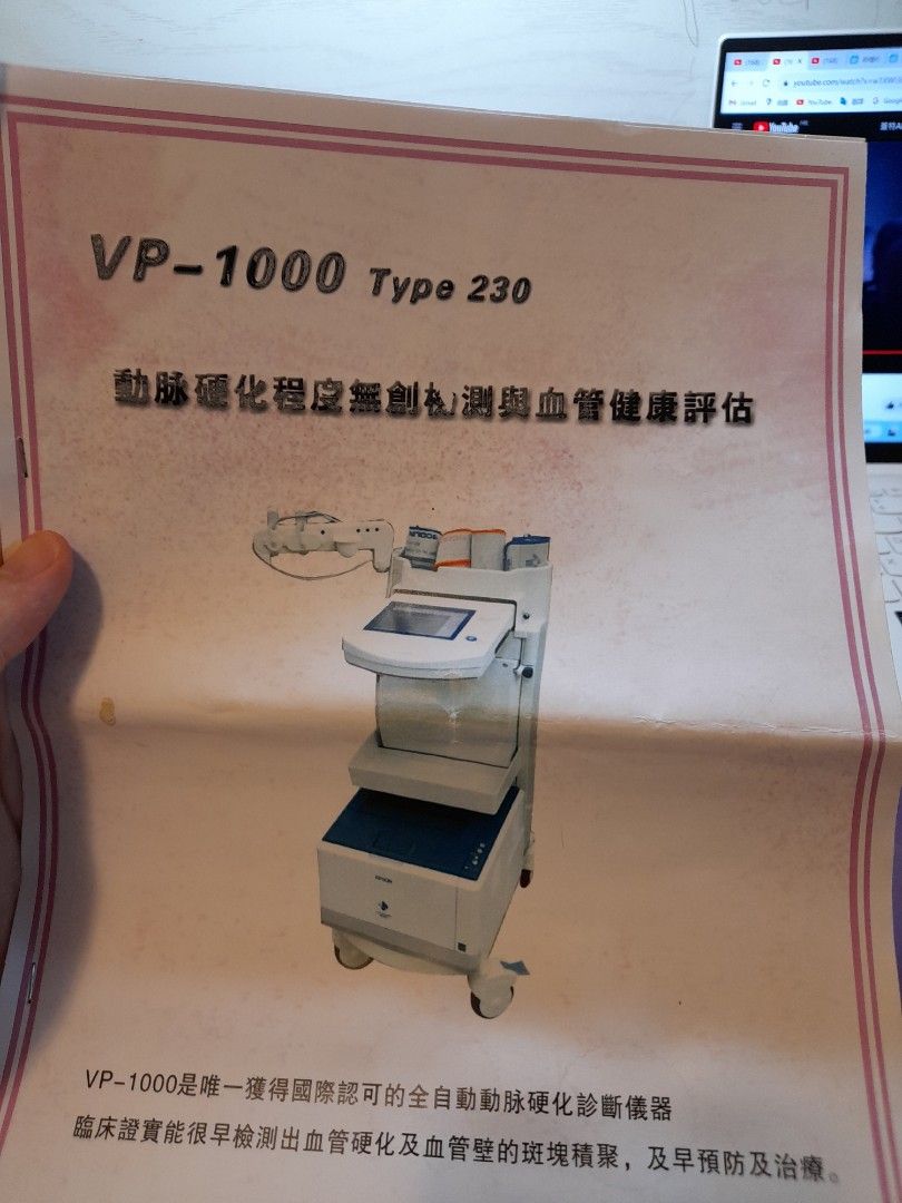 VP-1000 動脈硬化程度檢測儀, 健康及營養食用品, 健康監測儀和體重秤 - Carousell
