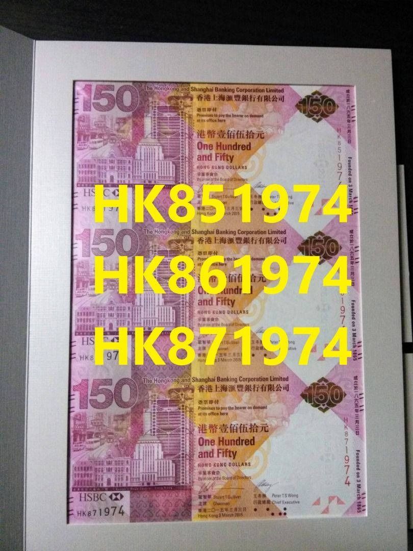 滙豐150週年紀念鈔 單張/三連張 HSBC 150th Anniversary Banknote 紙幣交易 藝術 art ...