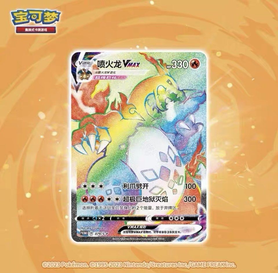 2023 PTCG Pokemon Simplified Chinese Exclusive Charizard Vmax ...