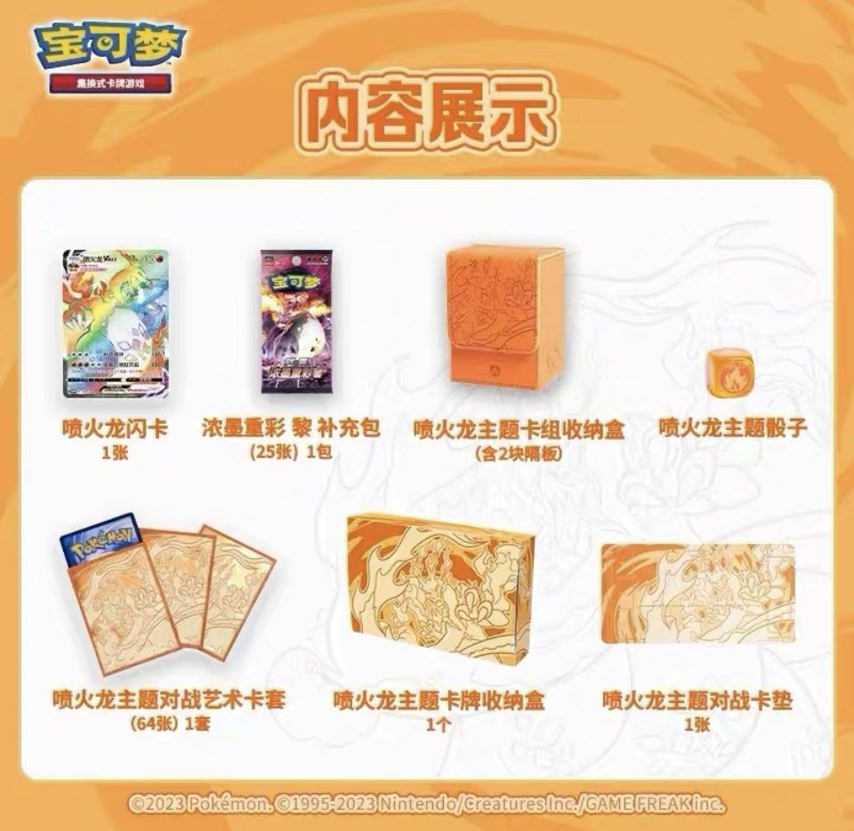 2023 PTCG Pokemon Simplified Chinese Exclusive Charizard Vmax ...