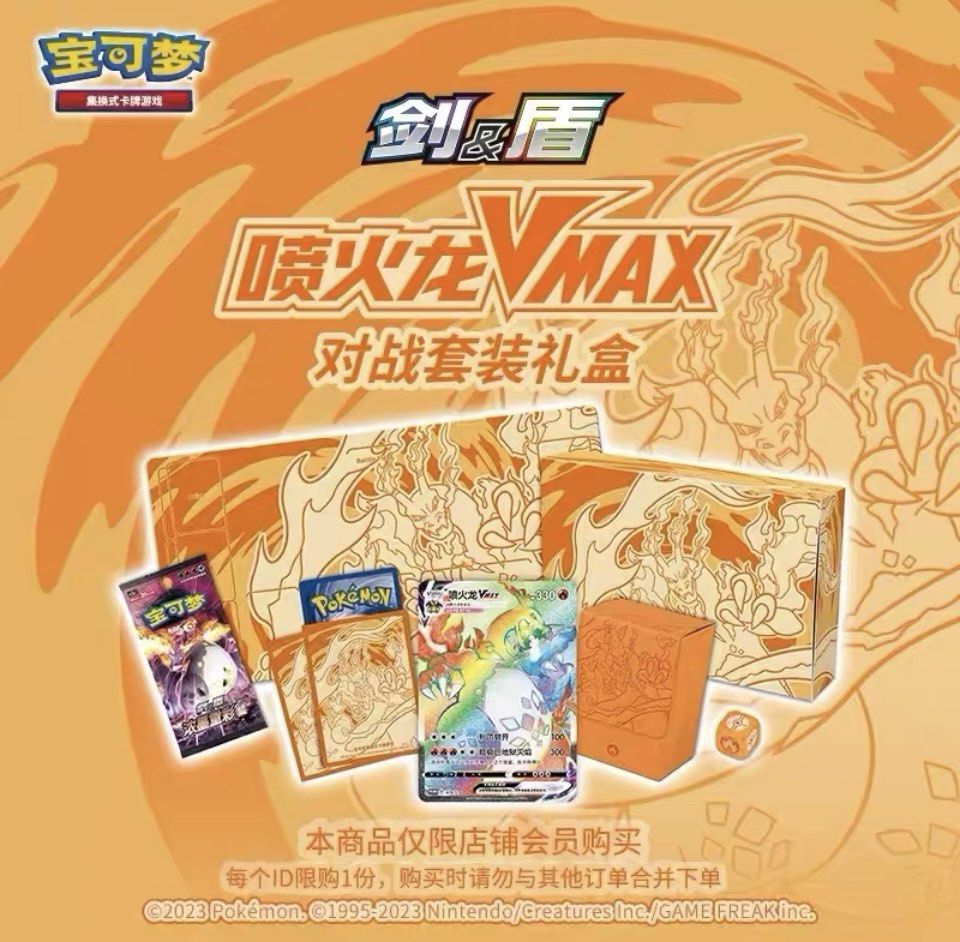 2023 PTCG Pokemon Simplified Chinese Exclusive Charizard Vmax ...