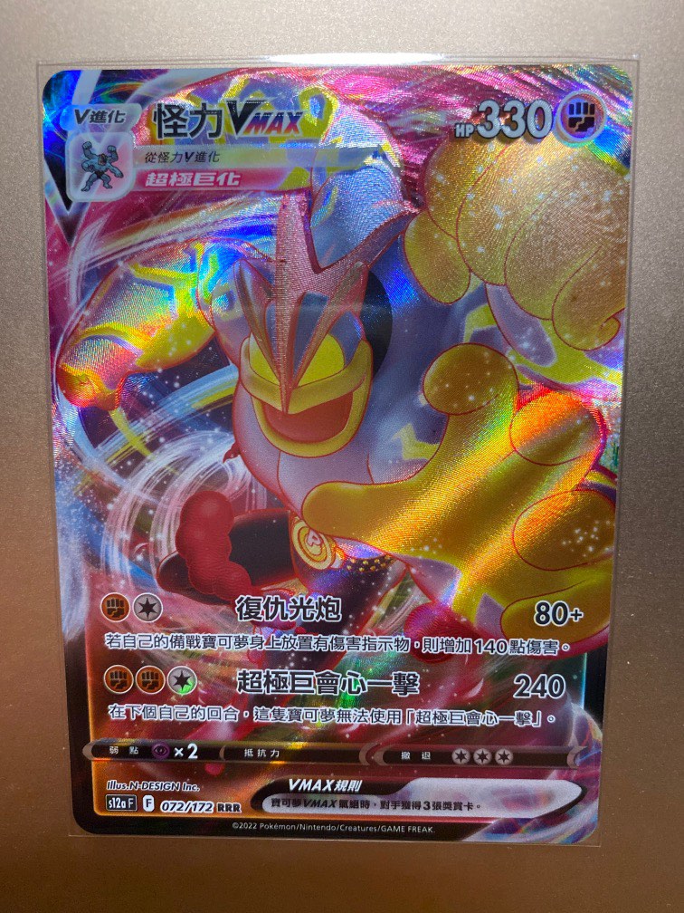 怪力 Vmax s12aF RRR PTCG Pokemon card 寶可夢 卡 中文 繁中, 興趣及遊戲, 玩具 & 遊戲類 - Carousell