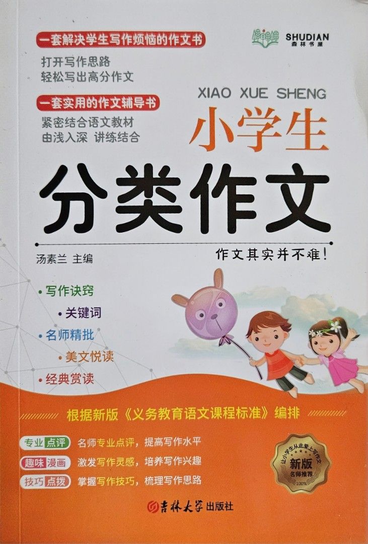 Chinese compo: 分类作文, Hobbies & Toys, Books & Magazines, Assessment ...