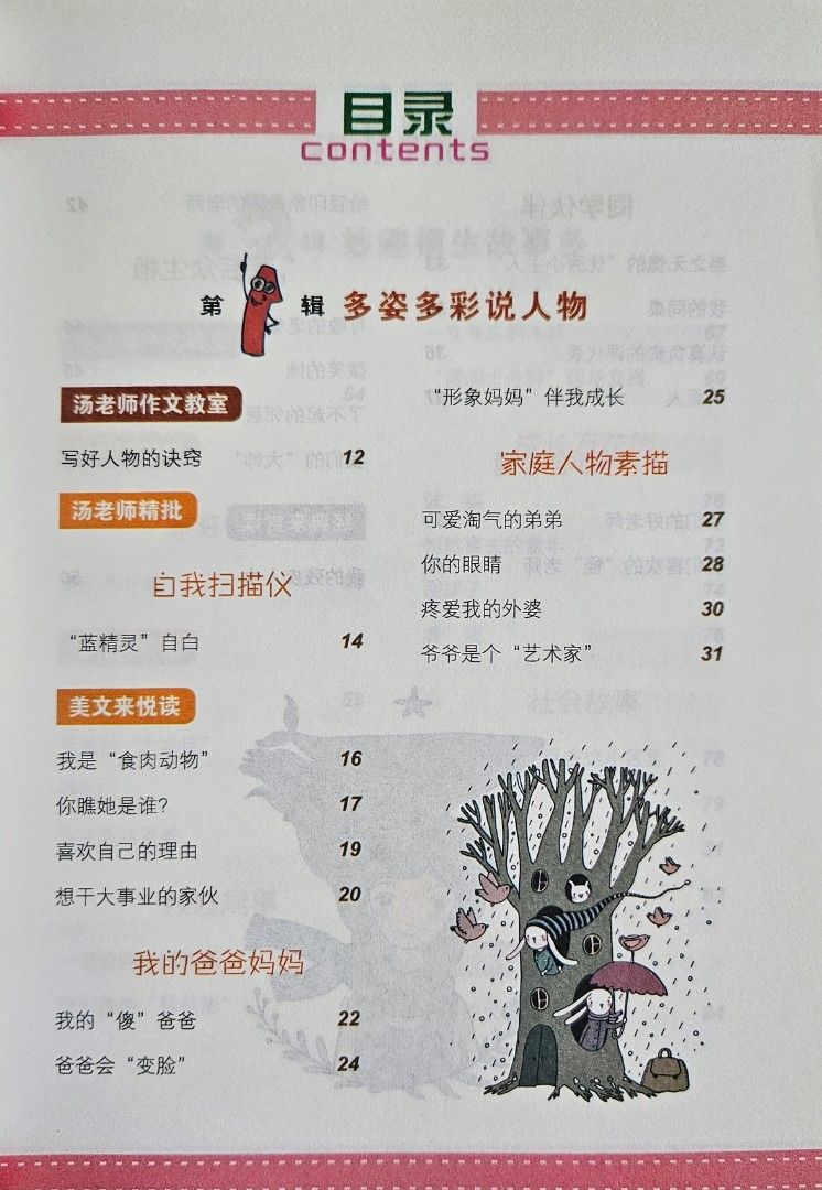 Chinese compo: 分类作文, Hobbies & Toys, Books & Magazines, Assessment ...