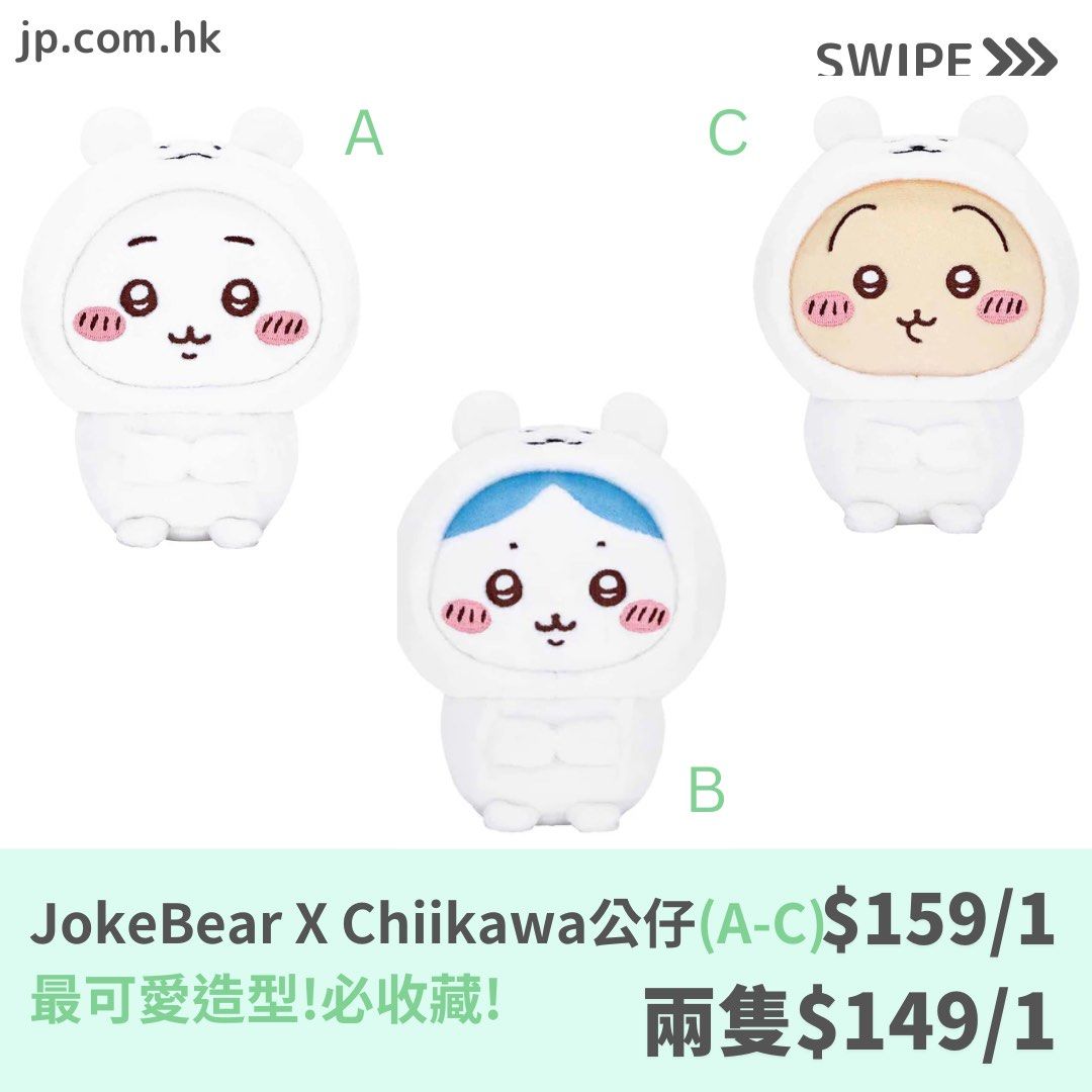 Joke Bear 自嘲熊 X Chiikawa 小可愛 吉伊卡哇 公仔 (A-C), 興趣及遊戲, 玩具 & 遊戲類 - Carousell