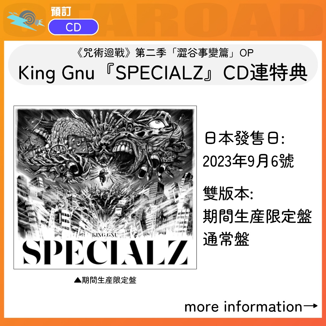 預訂：King Gnu New Single 『SPECIALZ』(《咒術迴戰》動畫第二季「澀谷事變」OP) CD 連特典, 興趣及遊戲, 音樂、樂器 & 配件, 音樂與媒體 - CD 及 ...