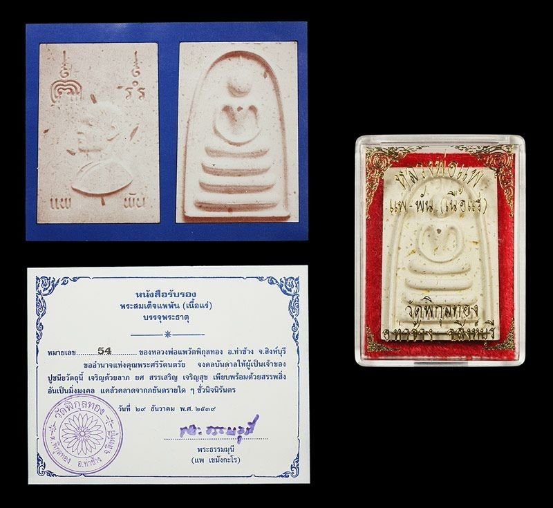 Lp Pae 2539 somdej with monk relic stone, Hobbies & Toys, Memorabilia ...