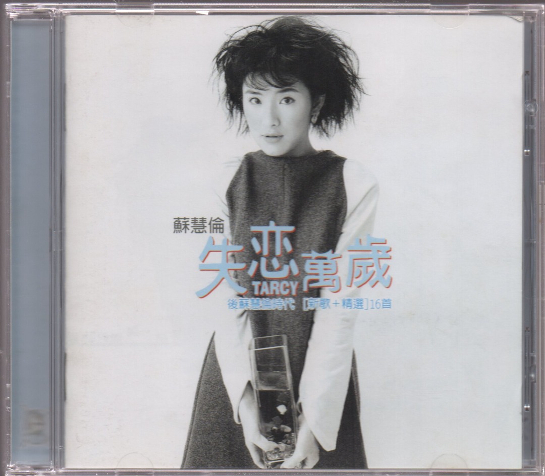 [Pre-owned] Tarcy Su Hui Lun / 蘇慧倫 - 失戀萬歲 新歌+精選 2CD POCD4481, Hobbies ...