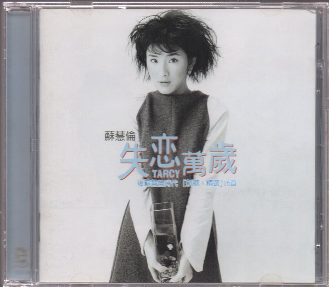 [Pre-owned] Tarcy Su Hui Lun / 蘇慧倫 - 失戀萬歲 新歌+精選 2CD POCD4481, Hobbies ...