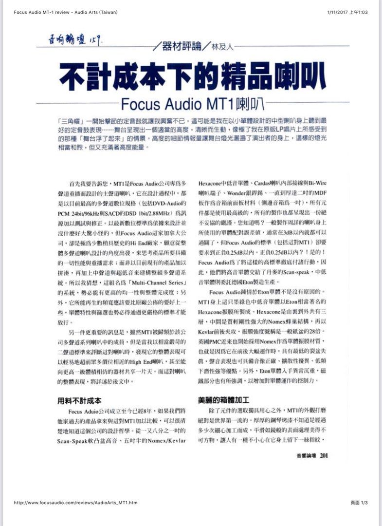 喇叭 Focus Audio MT 1, 音響器材, Soundbar、揚聲器、藍牙喇叭、耳擴 - Carousell