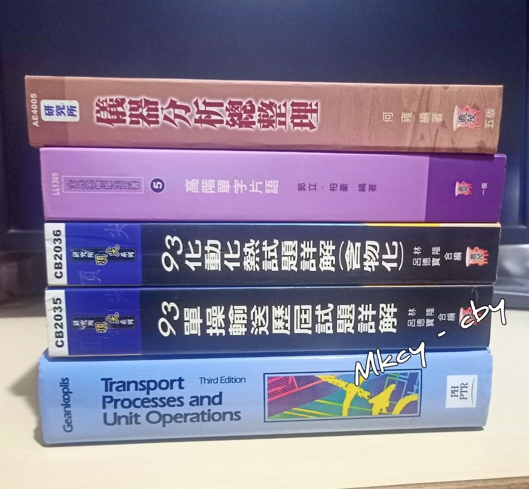 [可面交] 原文書 化工 化學工程 單操輸送 單元操作與輸送現象 Christie J. Geankoplis, 書籍、休閒與玩具, 書本及 ...