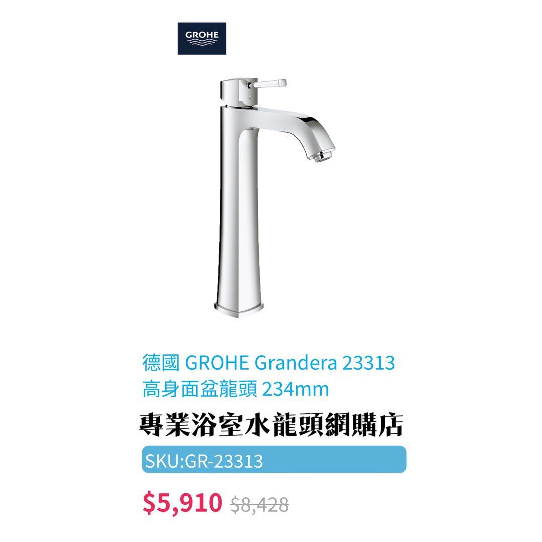 【現貨】 Grohe Grandera #23313000 高身枱上面盆用水龍頭, 傢俬＆家居, 浴室、廚房用品配件 - Carousell