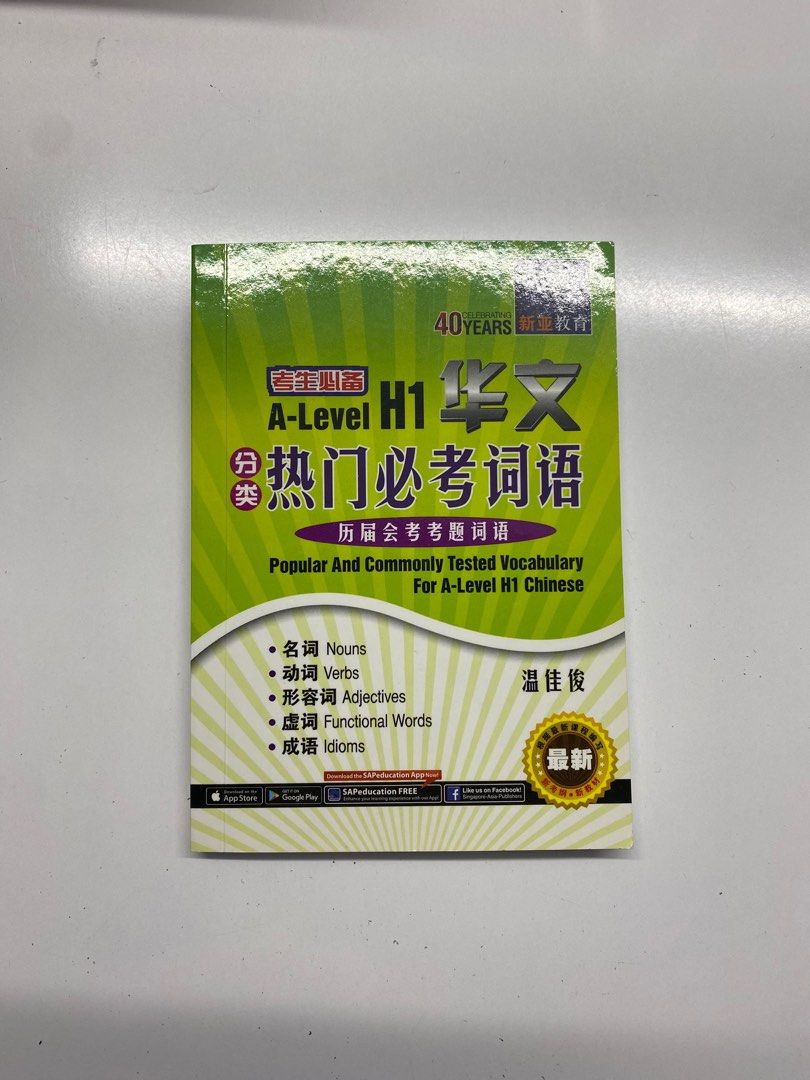 chinese A level commonly tested vocabulary, Hobbies & Toys, Books ...