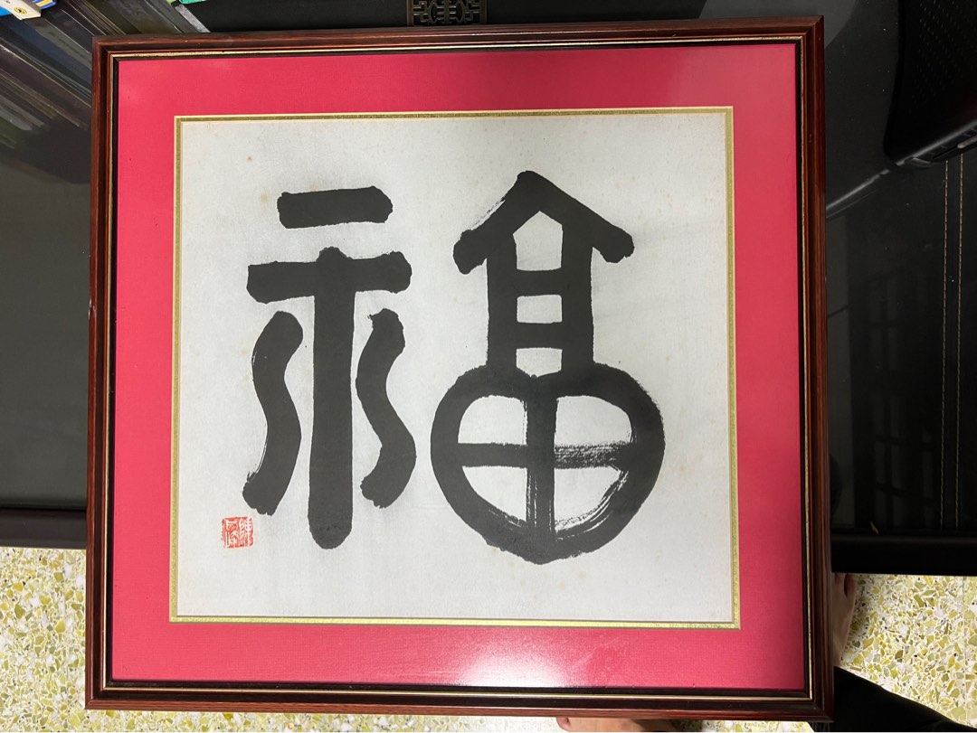 Chinese Calligraphy, Furniture & Home Living, Home Decor, Frames ...