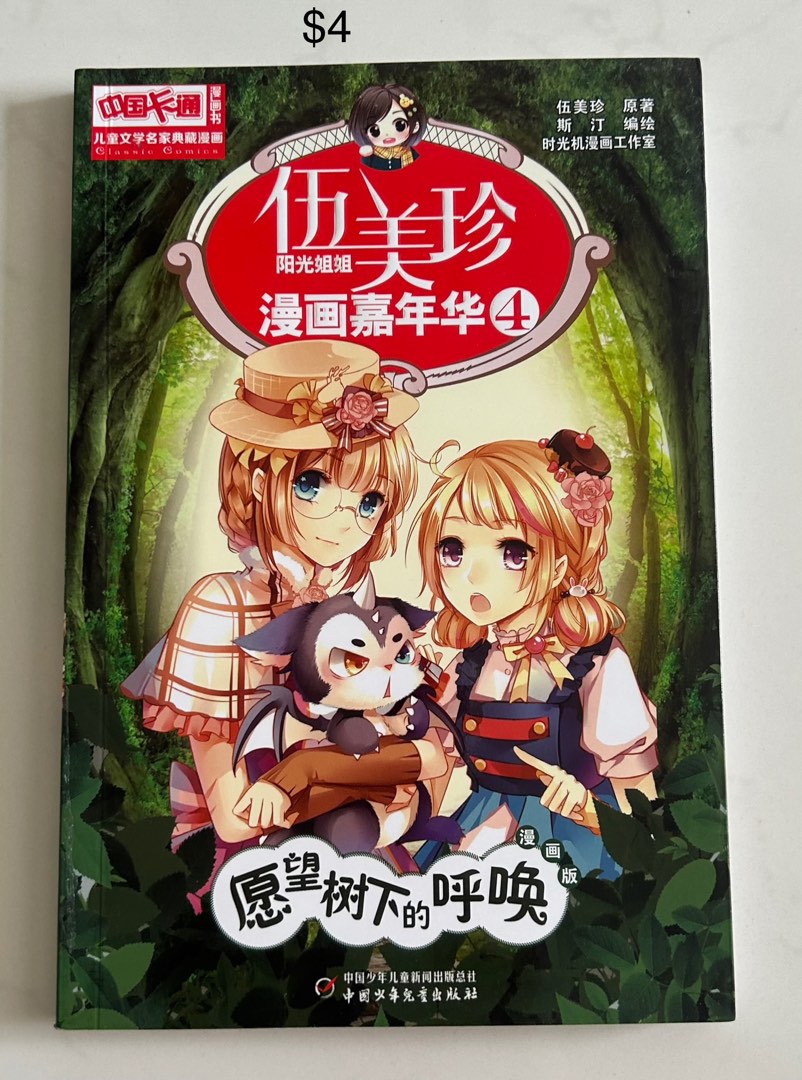 Chinese Comics, Hobbies & Toys, Books & Magazines, Children's Books on ...