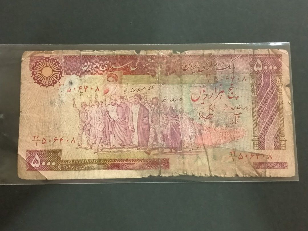 Iran 5000 Rials banknote 1983 Islamic Revolution(condition refer photo ...
