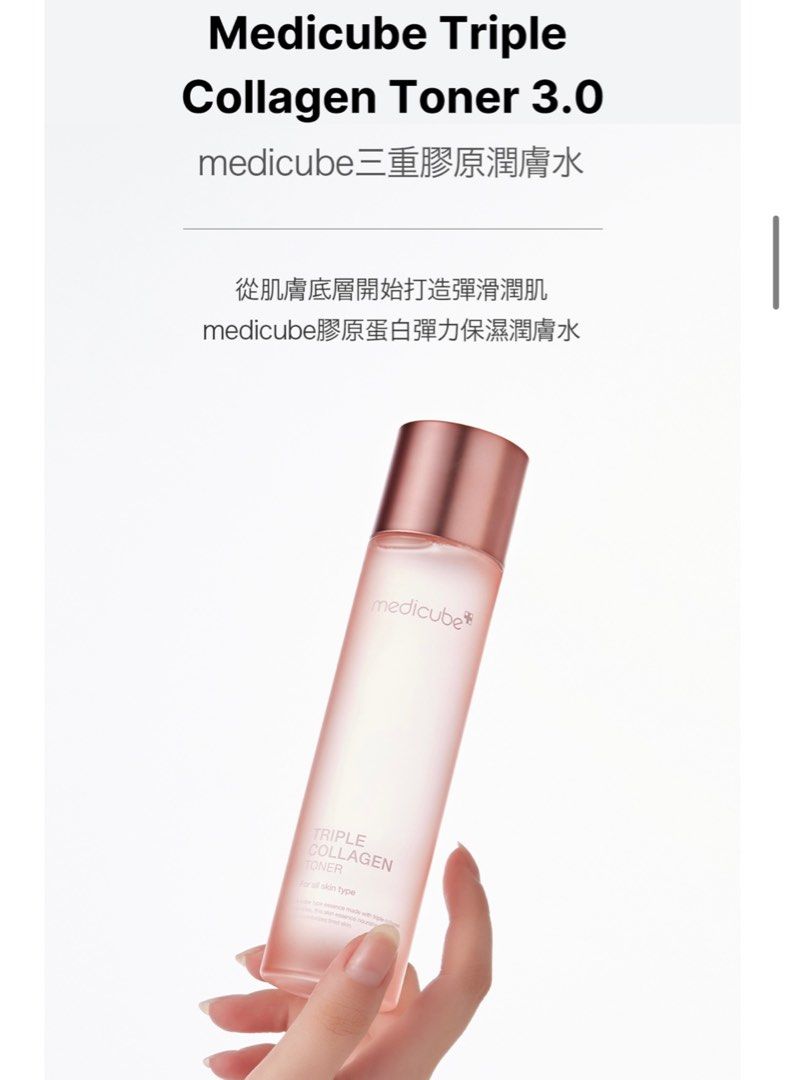 Medicube Triple Collagen Toner (140 ml), 美容＆化妝品, 健康及美容 - 皮膚護理, 面部 - 面部 ...