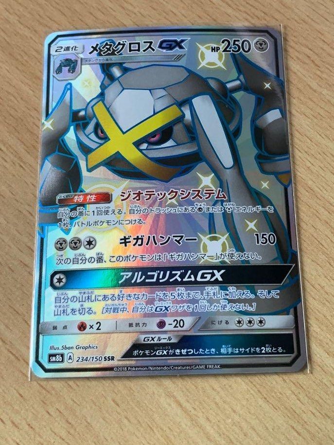 shining metagross gx japanese ultra shiny gx, Hobbies & Toys, Toys ...
