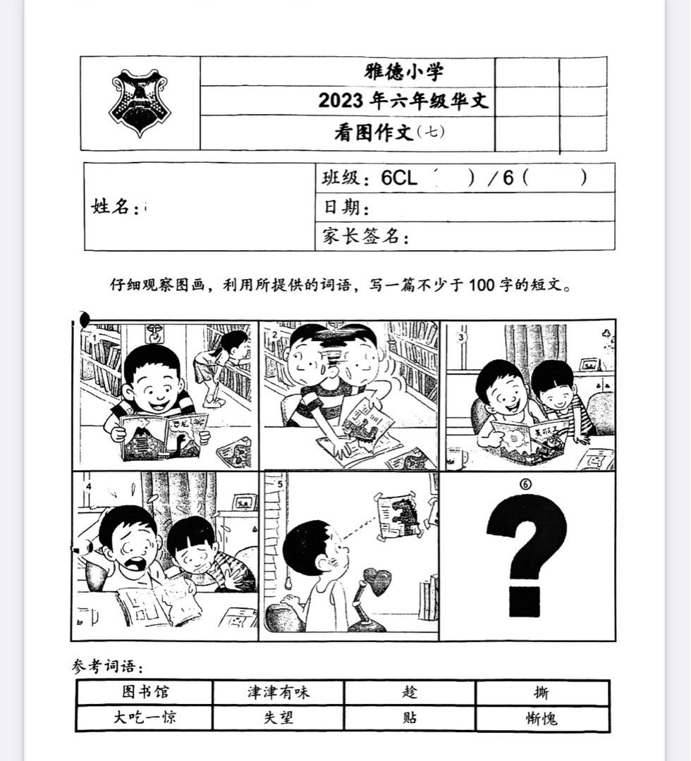 2023 Alexandra primary p6 compo practice, Hobbies & Toys, Books ...