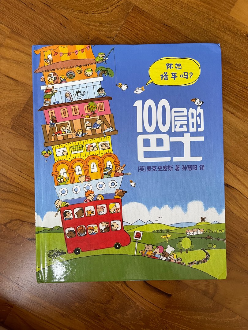 Chinese storybook The Hundred Decker Bus, Hobbies & Toys, Books ...