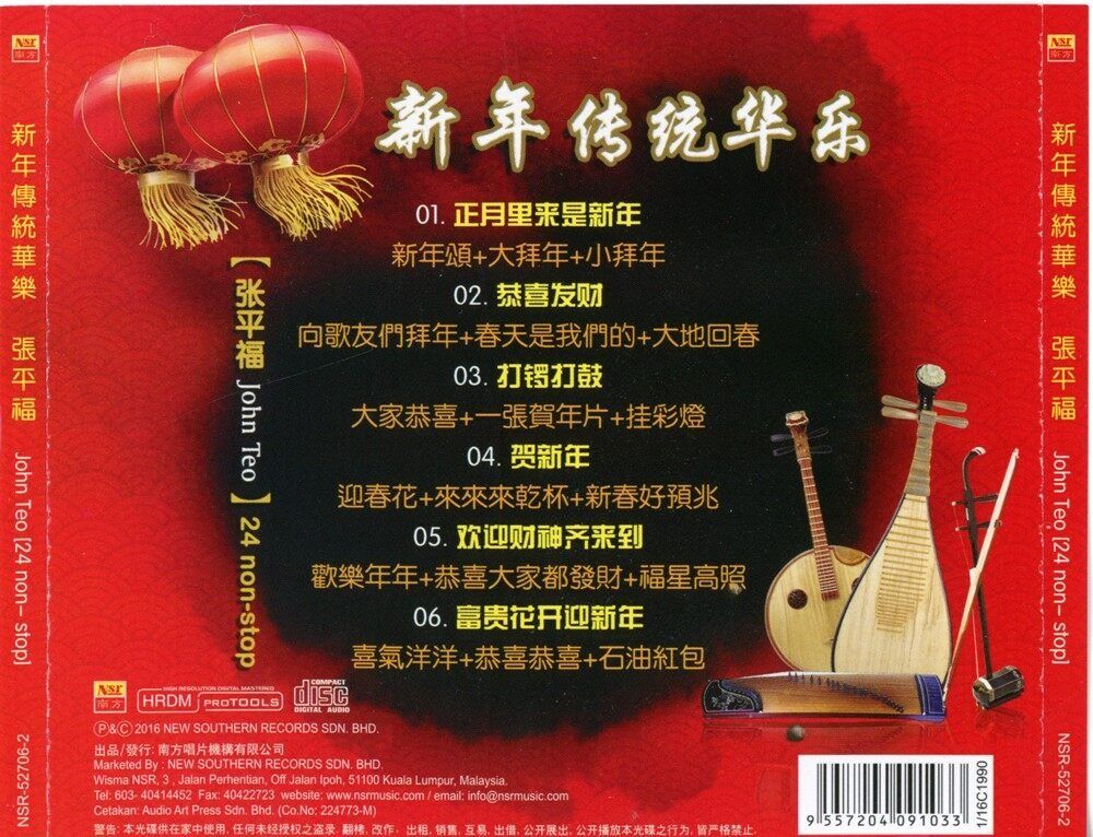 CNY Album John Teo (24 non-stop) 张平福 新年传统华乐 Traditional Chinese ...