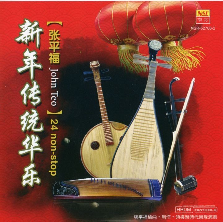 CNY Album John Teo (24 non-stop) 张平福 新年传统华乐 Traditional Chinese ...