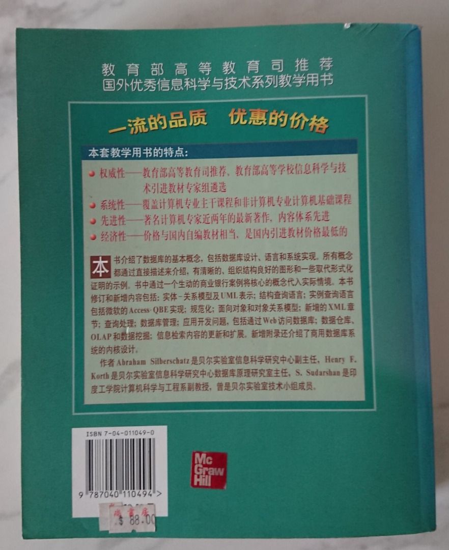 Database System Concepts (4th edition), 興趣及遊戲, 書本 & 文具, 教科書 - Carousell
