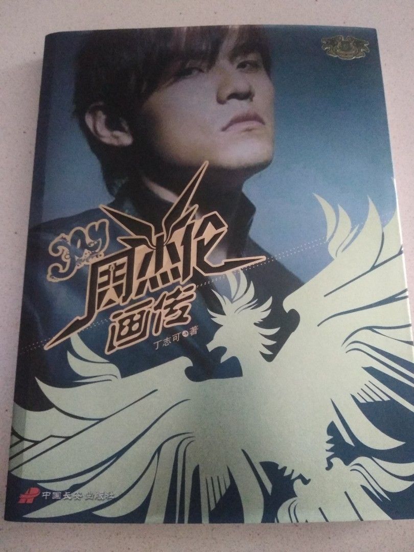 Jay Book released 2005 in chinese. Full coloured., Hobbies & Toys ...