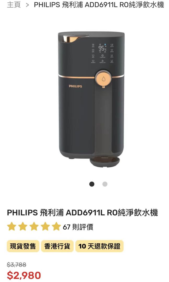 PHILIPS 飛利浦 ADD6911L RO純淨飲水機, 家庭電器, 廚房電器, 濾水器及飲水機 - Carousell