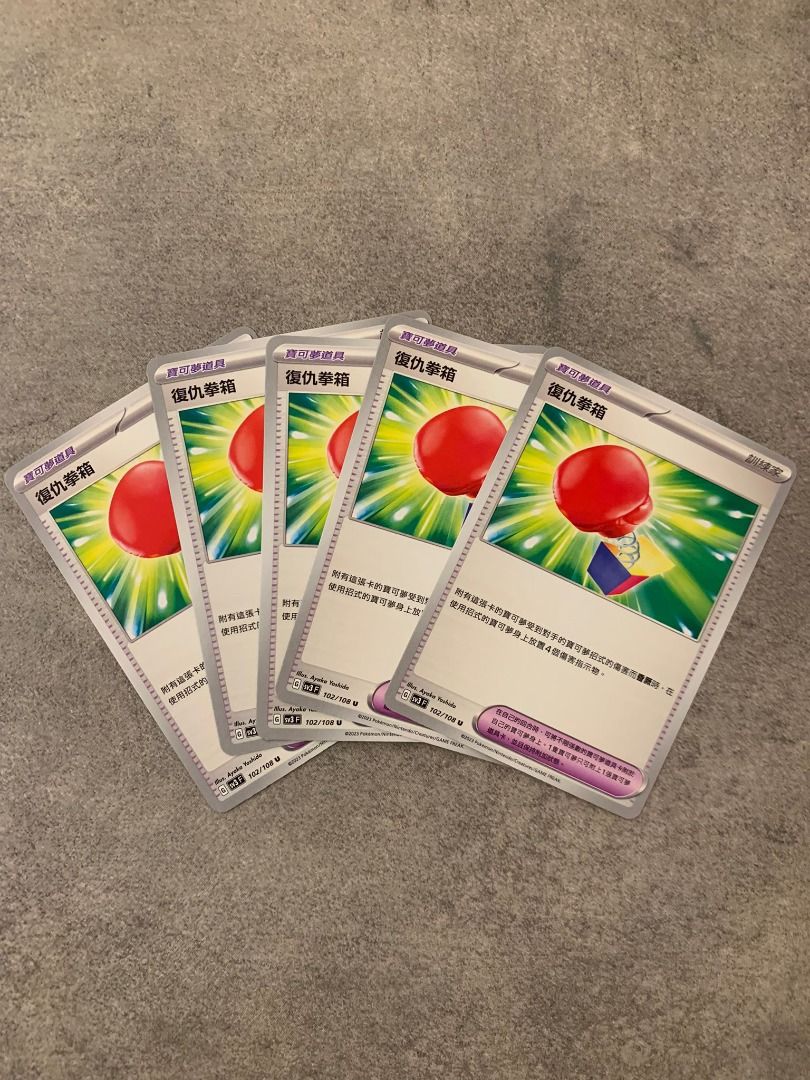 PTCG 寵物小精靈 寶可夢卡 中文版 全新 SV3F 朱&紫 黯焰支配者擴充包 寶可夢道具 復仇拳箱, 興趣及遊戲, 玩具 & 遊戲類 - Carousell