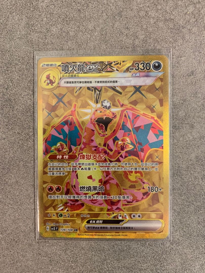 PTCG 寵物小精靈 寶可夢卡 中文版 全新 SV3F 朱&紫 黯焰支配者擴充包 金卡 噴火龍ex UR, 興趣及遊戲, 玩具 & 遊戲類 - Carousell