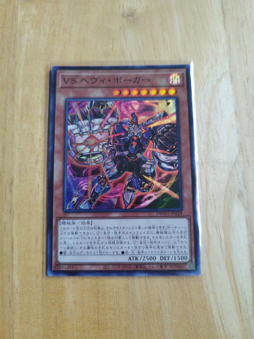 [Yu-Gi-Oh OCG JP] Vanquish Soul Heavy Borger (Super Rare), Hobbies ...