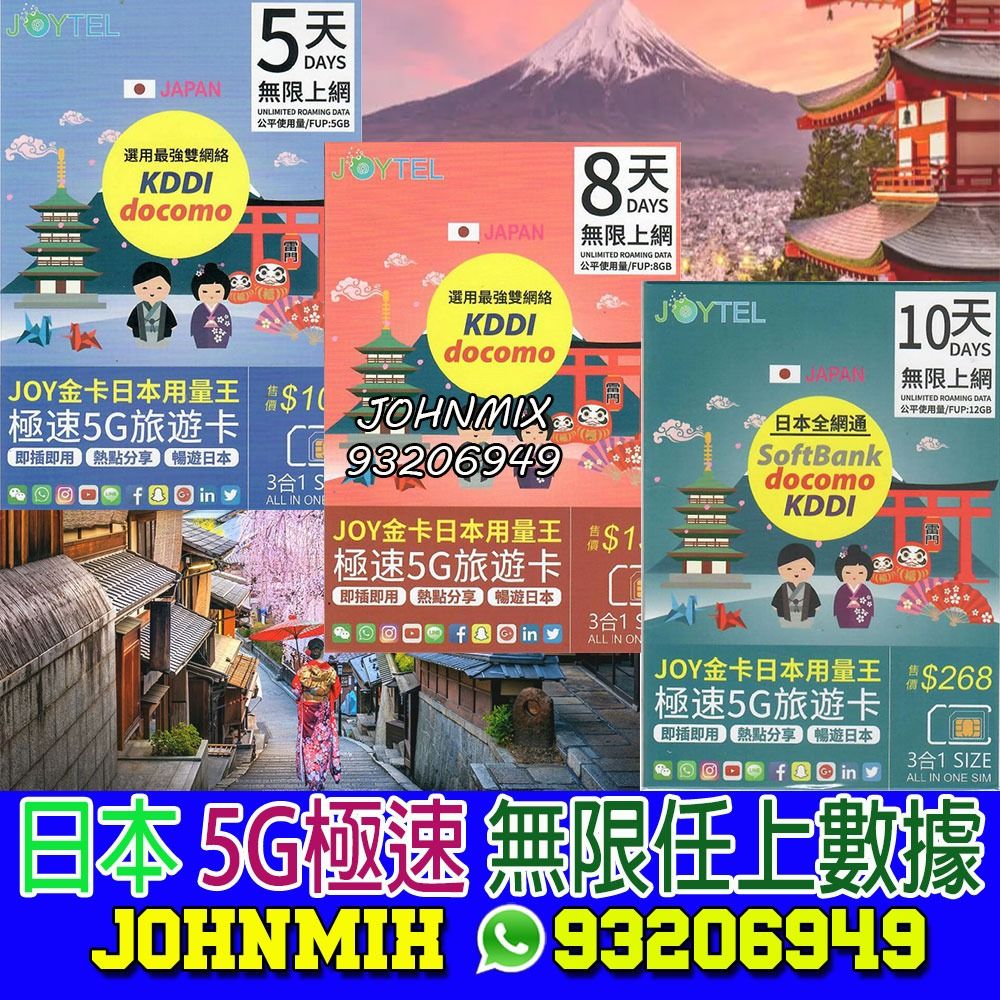 日本無限 5G極速 JOYTEL 5天 8天 10天 15天 上網咭 上網卡 sim card air sim 儲值卡 travel sim 旅行卡, 手提電話, 電話及其他裝置配件, Sim ...