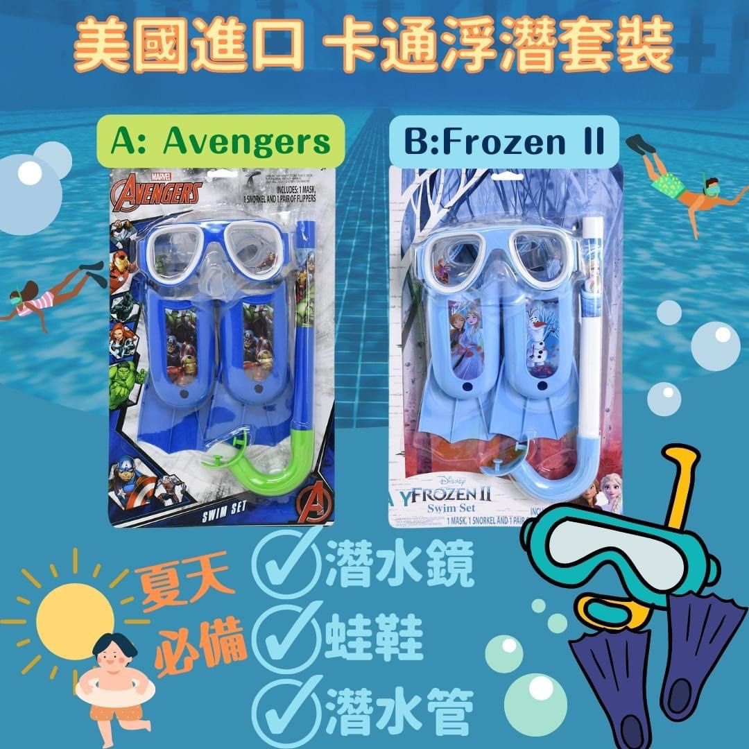 [現貨] 美國進口卡通兒童浮潛玩具套裝 沙灘潛水 蛙鞋 潛水管 潛水鏡 Frozen/Avengers 3yo+, 興趣及遊戲, 旅行, 旅遊 ...
