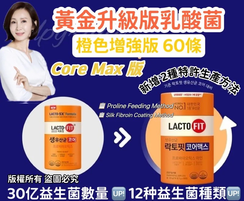 (現貨) 韓國鐘根堂 NEW Latco-fit Core Max 益生菌 (1罐60條), 健康及營養食用品, 健康補充品, 健康補充品 ...