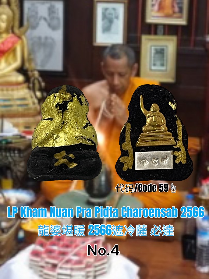 龙婆堪暖 Luang Phor Kham Nuan 必打Pra Pidta 遮冷薩 Charoensab 瑪哈蘇聖粉系列 Maharangab ...