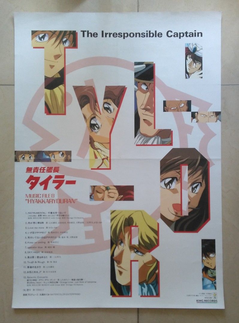 無責任艦長 The Irresponsible Captain TYLOR 1994年 宣傳品 大海報, 興趣及遊戲, 書本 & 文具, 漫畫 ...