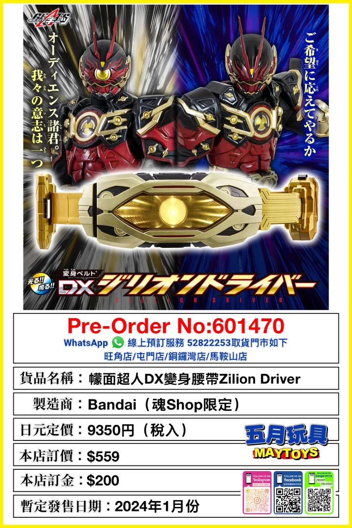 [預訂]~BANDAI 幪面超人 DX變身腰帶 Zilion Driver (魂Shop限定) 只須先付訂金 貨到才須付餘下金額 (預計 ...