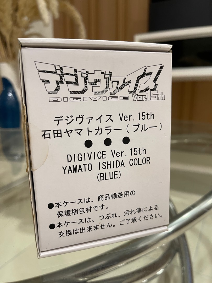 Digimon D2 Yamato Digivice 15tg Anniversary, Hobbies & Toys, Toys ...