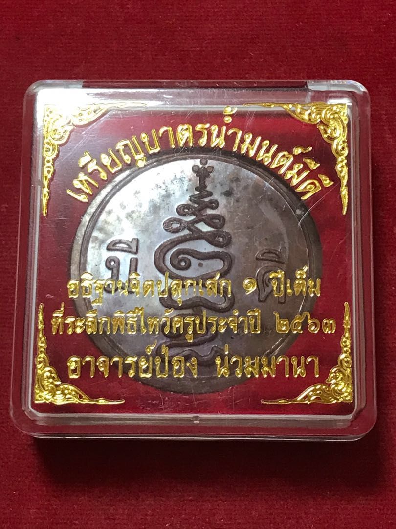 Holy Water Lotus Flower Coin, Hobbies & Toys, Memorabilia ...