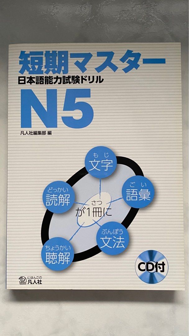 JLPT N5 Mock Test/ N5 Drills, Hobbies & Toys, Books & Magazines ...