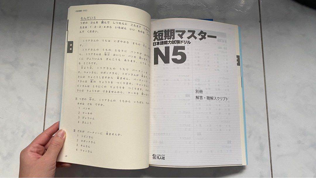 JLPT N5 Mock Test/ N5 Drills, Hobbies & Toys, Books & Magazines ...