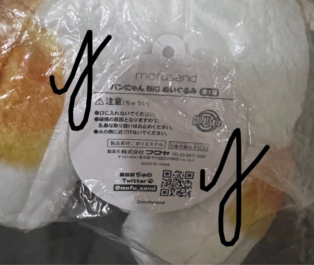 Mofusand 貓麵包公仔 , mofusand’s cat bread plush, 興趣及遊戲, 玩具 & 遊戲類 - Carousell