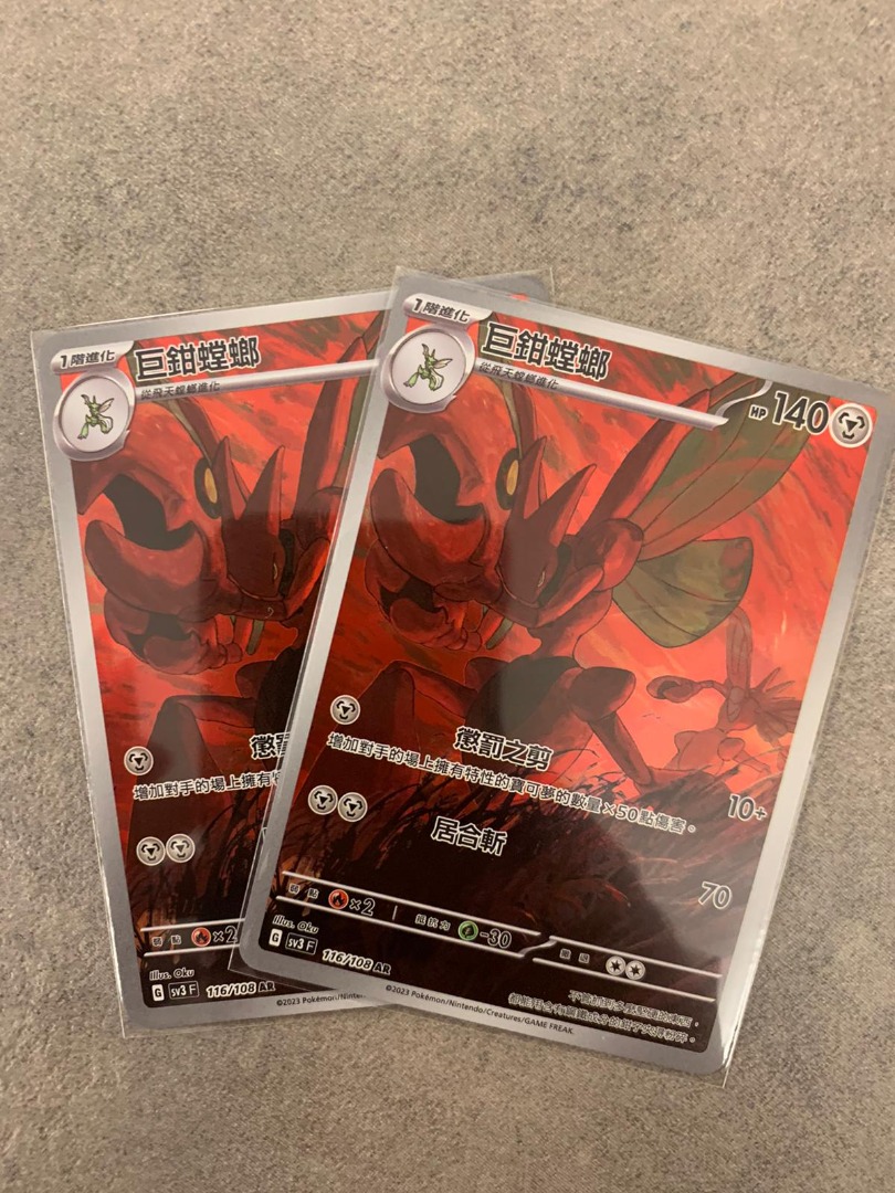 PTCG 寵物小精靈 寶可夢卡 中文版 全新 SV3F 朱&紫 黯焰支配者擴充包 巨鉗螳螂AR, 興趣及遊戲, 玩具 & 遊戲類 - Carousell