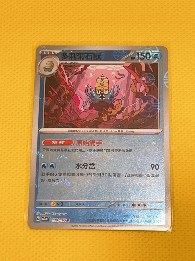 "Ptcg Sv2a 151 中文版 精靈球 閃卡 白卡" 陳舊的貝殼化石 菊石獸 多刺菊石獸 白卡 進化鏈 1 set 全新未用, 興趣及遊戲, 玩具 & 遊戲類 - Carousell