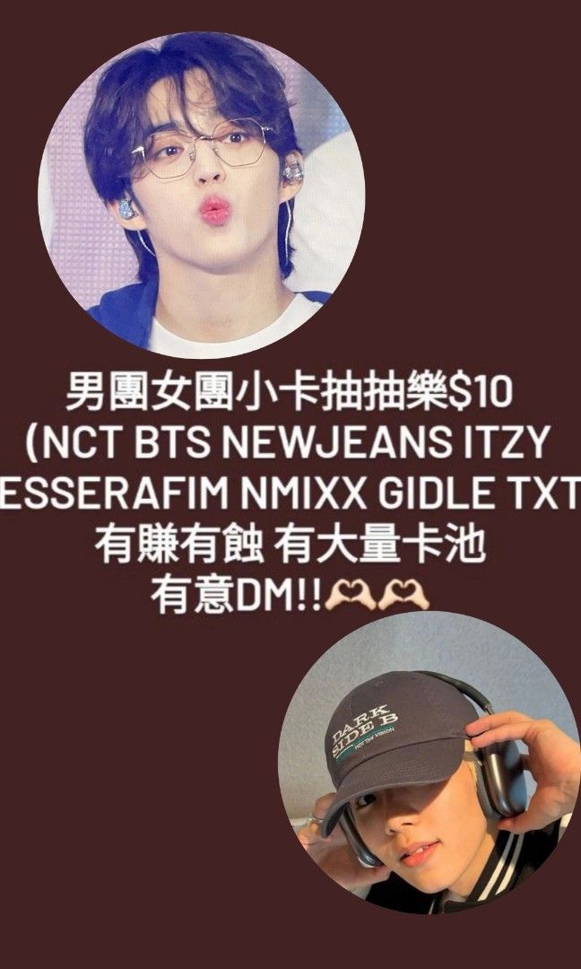 男團女團抽抽樂男團女團小卡抽抽樂$10(nct bts newjeans itzy lesserafim nmixx gidle), 興趣及遊戲, 收藏品及紀念品, 韓流 - Carousell