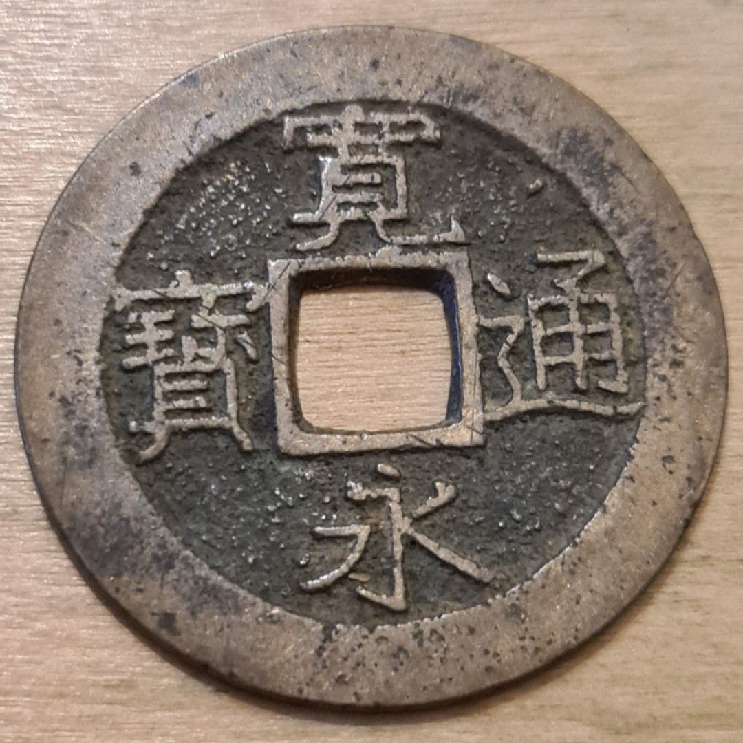 1769 to 1788 Japan Kanei Tsuho 4 Mon Coin, Hobbies & Toys, Memorabilia ...