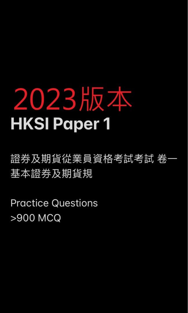 祖傳 HKSI Paper 1 題庫 Past Paper, 興趣及遊戲, 書本 & 文具, 教科書 - Carousell
