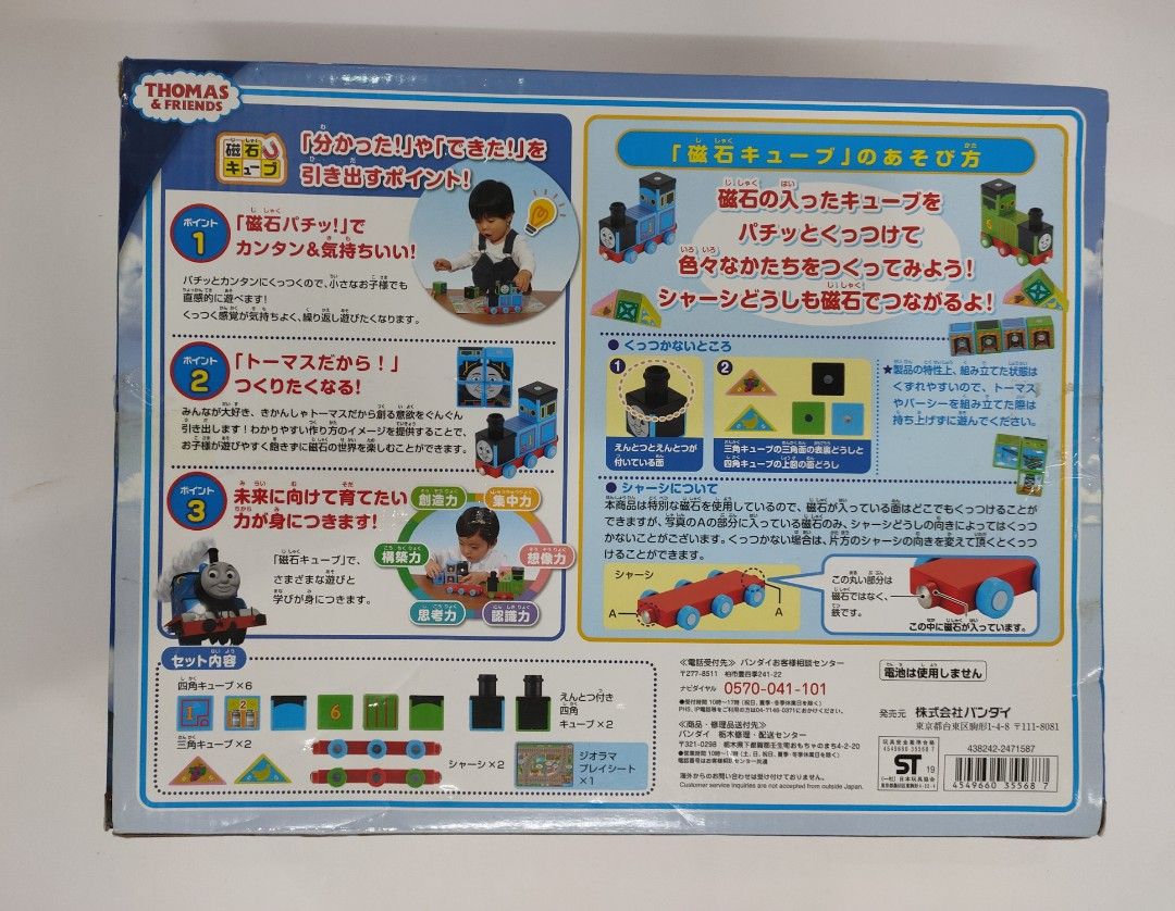 Bandai Thomas & Friends Magnet Cube Set, Hobbies & Toys, Toys & Games ...