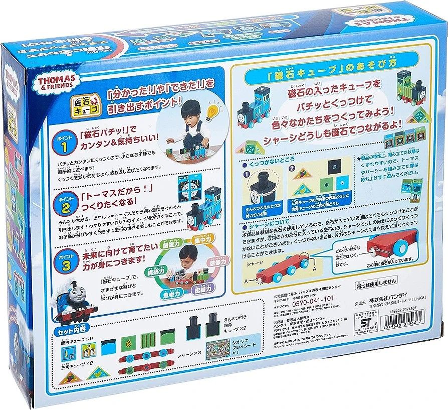 Bandai Thomas & Friends Magnet Cube Set, Hobbies & Toys, Toys & Games ...